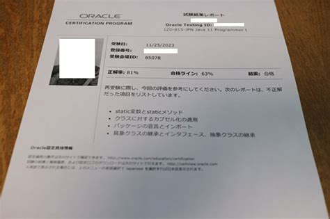 1z0 815 jpn java se 11 programmer i 受験報告 一夜漬けモードも正解率81 で合格 ボボ・ブラジル