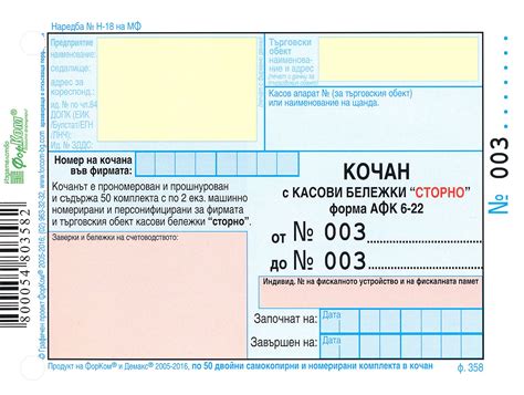 Касова бележка Сторно 100 броя … формуляр Store Bg