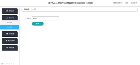 基于python的产品销售数据可视化大屏系统 Csdn博客