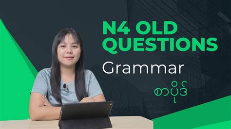 Gokaku Dekiru N4 မေးခွန်းဟောင်း Grammar စာပိုဒ် Youtube