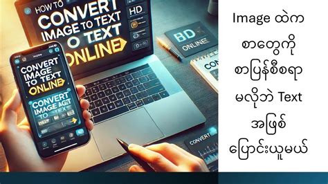 Image ထဲက စာတွေကို စာပြန်စီစရာမလိုဘဲ Text အဖြစ် ပြောင်းယူမယ် Youtube