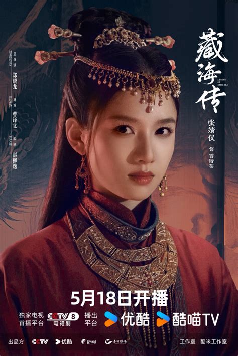 Xiao Zhan Led C Drama The Legend Of Zang Hai Confirms Premiere