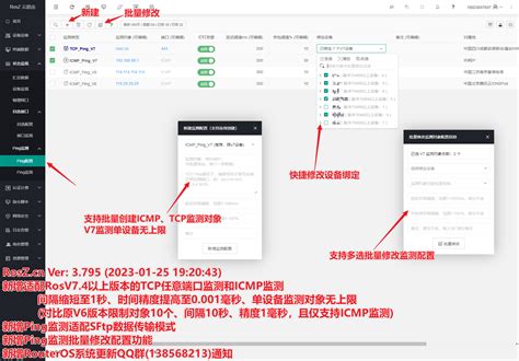 Ping监测使用说明－设备管理－rosz Blog
