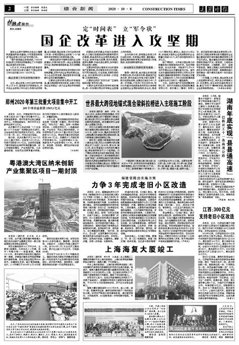 建筑时报 世界最大跨径地锚式混合梁斜拉桥进入主塔施工阶段