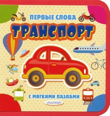 Книга: "Транспорт" - Ален Грэ. Купить книгу, читать рецензии ...