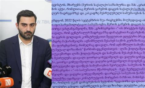 “ზეპირსიტყვიერად” ითხოვა მილების ფერი შეცვლილიყო რა ბრალი წარედგინა მერიის ყოფილ