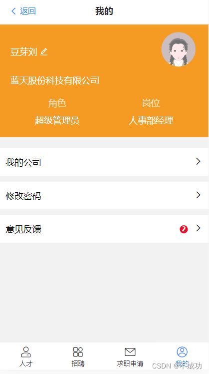 聘达招聘（vue）vue招聘页面 Csdn博客