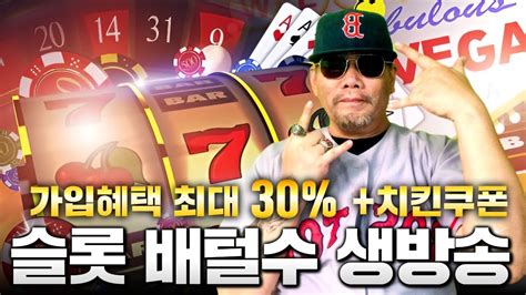 슬롯 실시간 6월5일 생방송 슬롯 외길 인생 배털수의 추천방송 슬롯 슬롯실시간 슬롯추천 Youtube