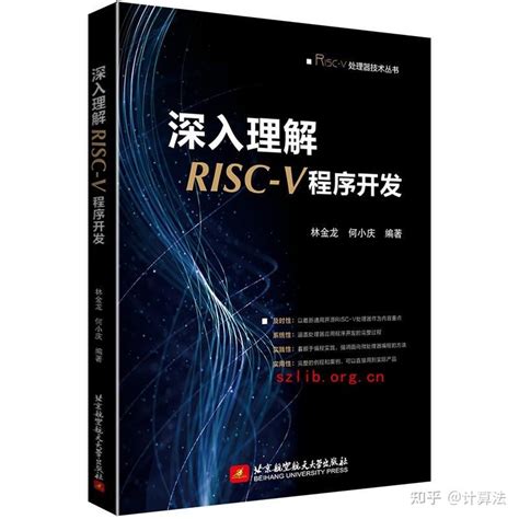 看了risc V中国峰会想买的书 知乎