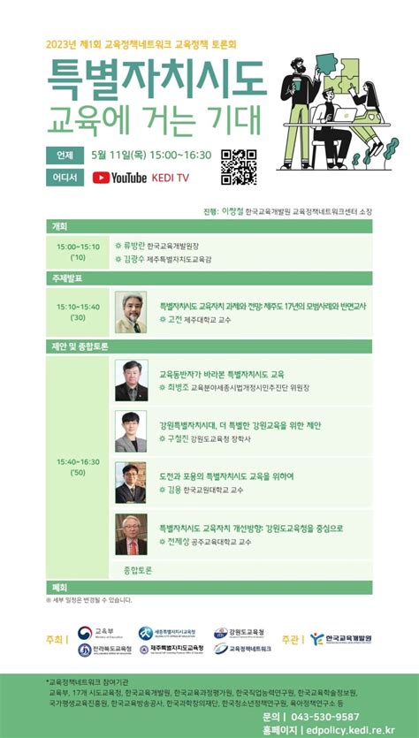 교육정책네트워크 특별자치시도 교육에 거는 기대 정책 토론회 파이낸셜뉴스
