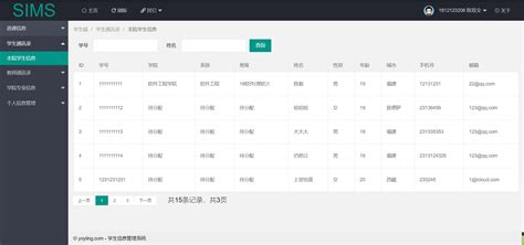 github rawchen sims 学生信息管理系统sims，java servlet and jsp