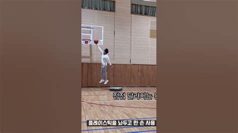 농구 레이업 슛 쉽게 하는 방법 Basketball 초등체육 학교체육 레이업슛 Youtube