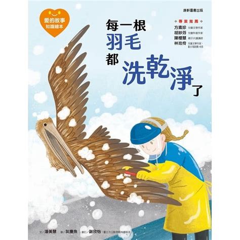 康軒 愛的知識繪本1 15冊 讓我們守護你、送給冬天的新尾巴、我最好的大象朋友、我們救了一頭大翅鯨 單本 可喜文創 iopen mall