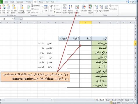 الدرس 50 إنشاء قائمة منسدلة Drop Down List في الاكسل Excel مدرسة