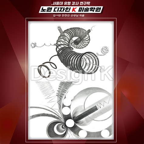 서울대 유형 강사 연구작 연구작 디자인 K 미술학원