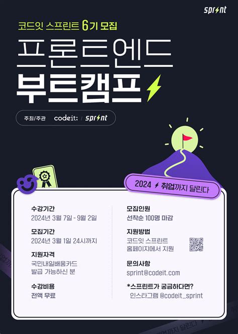 [코드잇 스프린트] 대학생을 위한 0원 프론트엔드 과정 조기마감