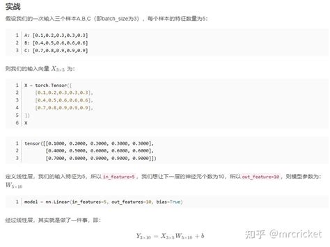 pytorch nn linear的基本用法与原理详解 知乎