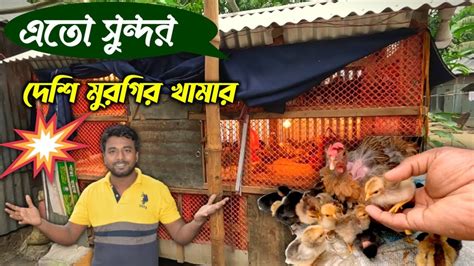 নারী উদ্যোক্তা একটি সুন্দর দেশি মুরগি পালন পদ্ধতি Youtube