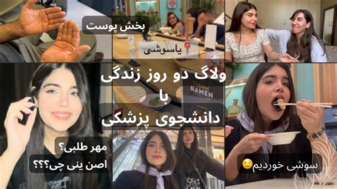 ولاگ پخش پوستمهرطلبی ینی چی؟ سوشی🥢 خوردم و بهترین برگر 🍔زندگیم🤤 Youtube