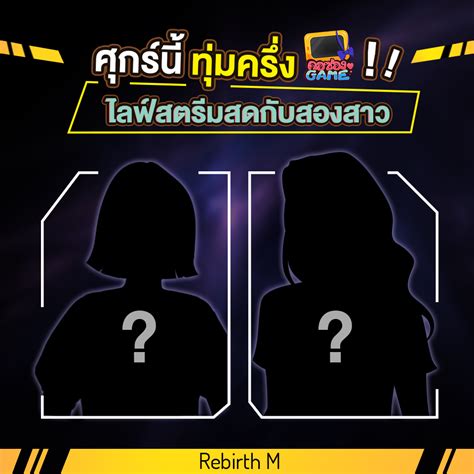 Rebirth M Thailand Rebirth M คอซองเกมส์ น่ารัก สดใส สไตล์ Core Game