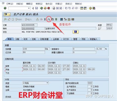 SAP软件 生产订单分析 知乎