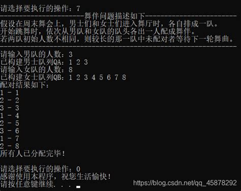 【数据结构】第3章 栈和队列 实验3：循环队列 舞伴问题 舞伴问题数据结构实验报告 csdn博客