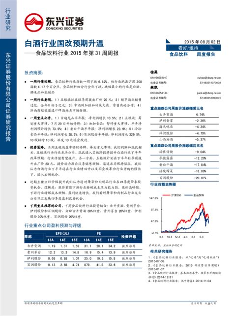 食品饮料行业2015年第31周周报：白酒行业国改预期升温