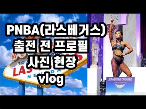 바디 프로필 현장 VLOG YouTube