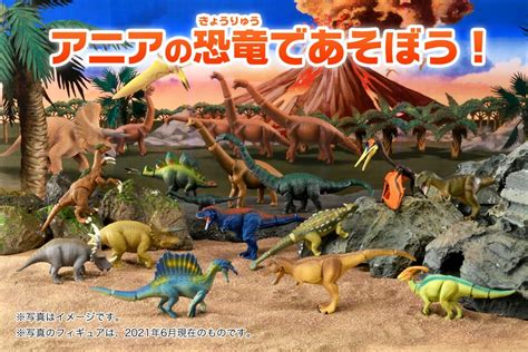 アニア恐竜｜アニア アニマルアドベンチャー｜タカラトミー