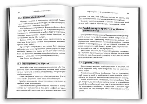 Книга «365 ідей для гарного дня. Посібник на щодень, як жити своїм ...
