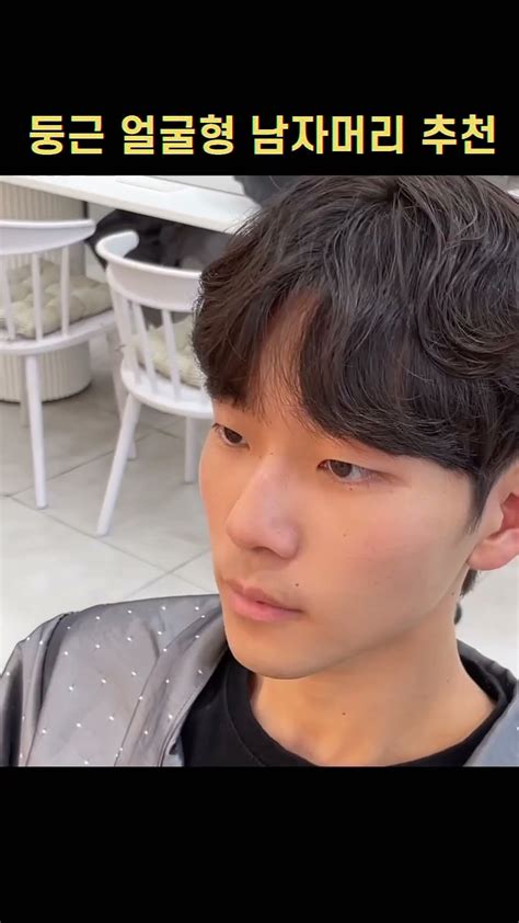 둥근 얼굴형 남자머리 추천 ‼️ Shorts 남자머리 Youtube