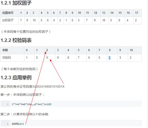 使用javascript实现身份证校验与信息提取 xiaobai 博客园
