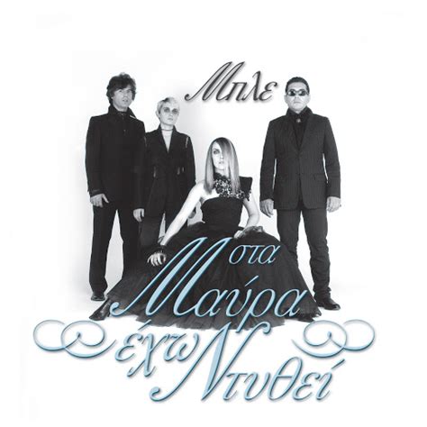 Sta Mavra Eho Dithi Youtube Music