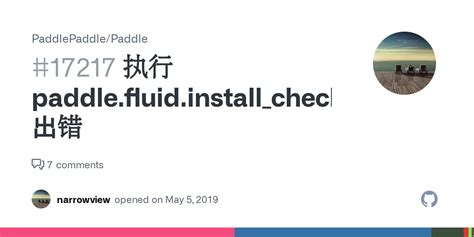 执行paddle fluid install check run check 出错 Issue PaddlePaddle Paddle GitHub