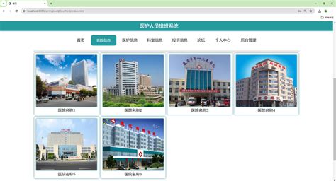 基于springboot的医护人员排班系统附源码 数据库 论文 开题报告包远程安装调试 CSDN博客