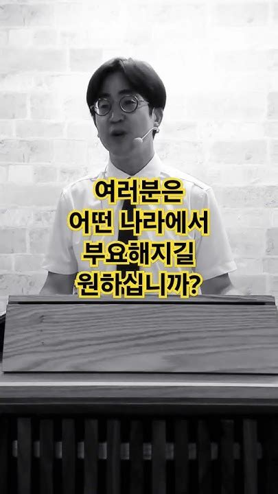 어떤 나라를 추구하십니까 겨자씨한알교회 요한계시록 Youtube