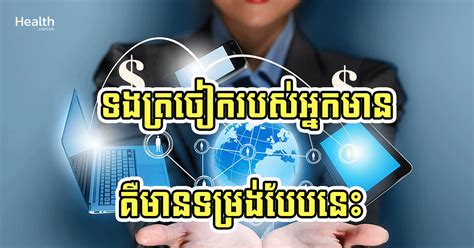 អ្នកដែលមានទងត្រចៀកបែបនេះ វាសនាកំណត់ថា អាចក្លាយជាអ្នកមាន