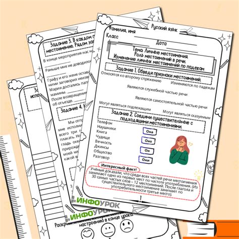 Рабочие листы по русскому языку для 4 класса Личные местоимения Повторение