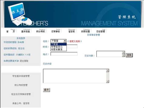 JAVA班主任管理系统 源代码 论文 知乎