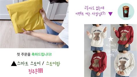 쇼핑몰 스토어팜 첫주문내맘대로이벤트구매100스벅쿠폰실화돌돌이삑삑이쇼핑몰브이로그가을상품신상업뎃포장브이로그 Youtube