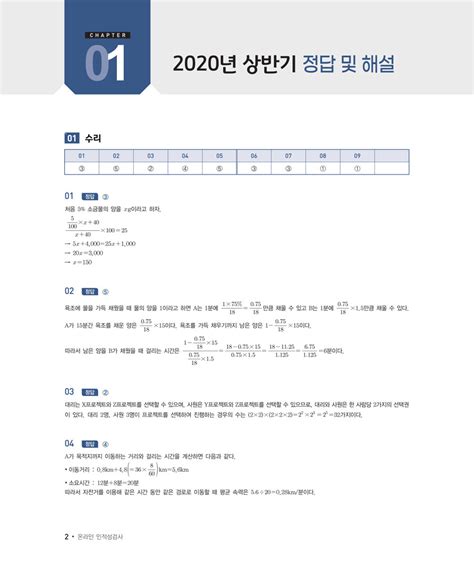 알라딘 미리보기 2021 비대면 채용대비 온라인 인적성검사 수리 And 추리