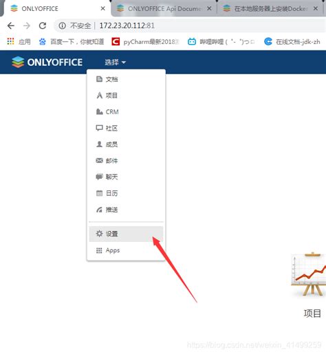 Onlyoffice Docker版搬砖心得onlyoffice Community Server Csdn博客