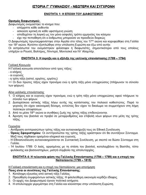 ΙΣΤΟΡΙΑ Γ ΓΥΜΝΑΣΙΟΥ Pdf