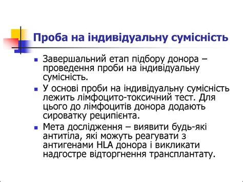 Основи трансплантаційного імунітету Імунологія репродукції презентация онлайн