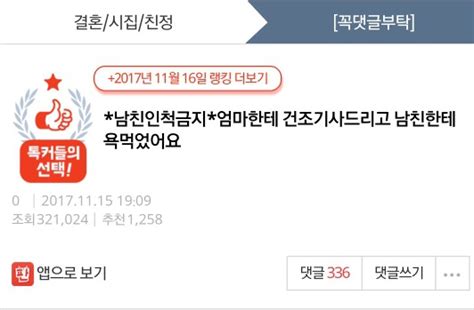 엄마한테 건조기사드리고 남친한테 욕먹었어요 인스티즈 Instiz 이슈 카테고리