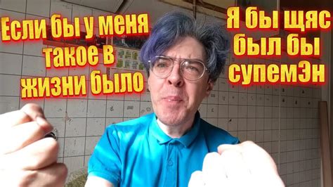Если бы у меня такое в жизни было Откуда мем Youtube
