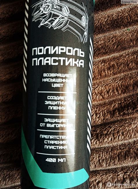 Полироль пластика AG TECH средство для ухода за пластиком в автомобиль ...