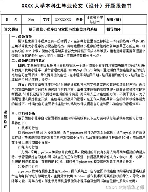 微信小程序毕业设计 基于微信教室图书馆座位预约小程序系统开题报告 微信小程序座位预约系统的研究现状 csdn博客