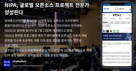 nipa 글로벌 오픈소스 프로젝트 전문가 양성한다 geeknews