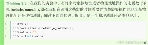 中国海洋大学 北航操作系统内核实验lab2 北航操作系统实验lab2 csdn博客